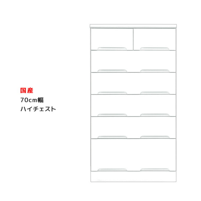 サイズ幅70.0cm x 奥行き45.0cm x 高さ129.0cm 素材MDF カラーホワイト 仕様引出箱組／エナメル塗装磨きツヤ100％／全長引出しスライドレール付／天板メラミンポストフォーム張り国産 備考＊こちらの商品はメーカーからの...