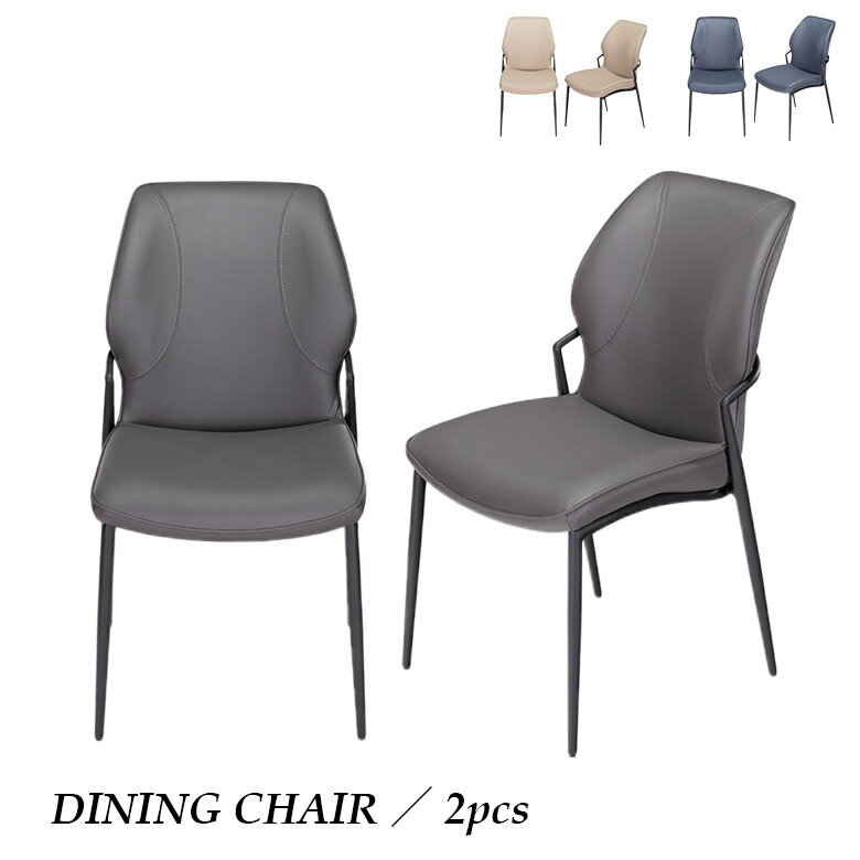 商品について ■セット内容 同色2脚入り ■商品の特徴 ブラックのスチール脚と、なめらかなPUレザーの張地の組み合わせがモダンな雰囲気を演出。 背もたれから座面にかけての立体的なカーブが身体にフィットします。 張地はキズに強いPU（合成皮革...