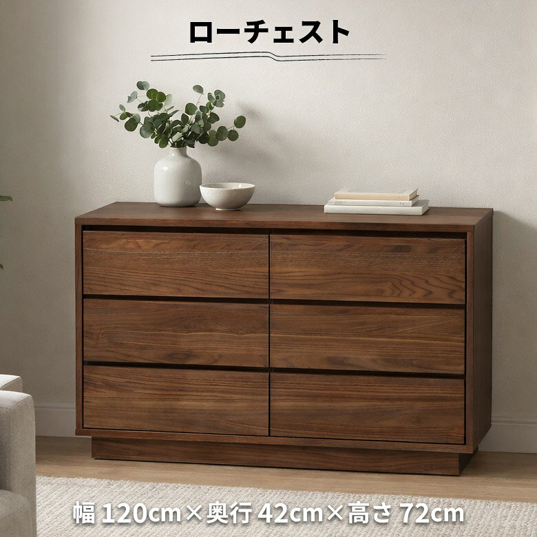 商品について ■商品の特徴 天然木の木目が美しいチェスト。 表面は側板まで全て突板を使用しているので高級感があります。 飽きのこないシンプルなデザインで、どんなテイストのインテリアにもマッチします。 ■主な仕様 引き出しフルオープンレール仕...