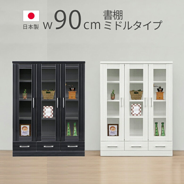 商品について ■商品の特徴 光沢のあるハイグロスシートが美しい書棚。 棚板が付属し収納物に合わせて調整できます。 L型の受けダボで棚板をしっかりと支えます。 ■主な仕様 ハイグロスシート 棚板大4枚小4枚付き L型受けダボ 安心安全の日本製...