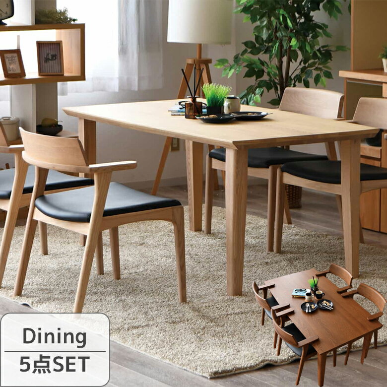商品について ■セット内容 テーブル×1 チェア×4 ■商品の特徴 シックで落ち着きのある上品な雰囲気のダイニングテーブルセット。 天板に使用しているアッシュ材の木目が美しいデザインです。 スタイリッシュでおしゃれなフォルムのチェア。 座面...
