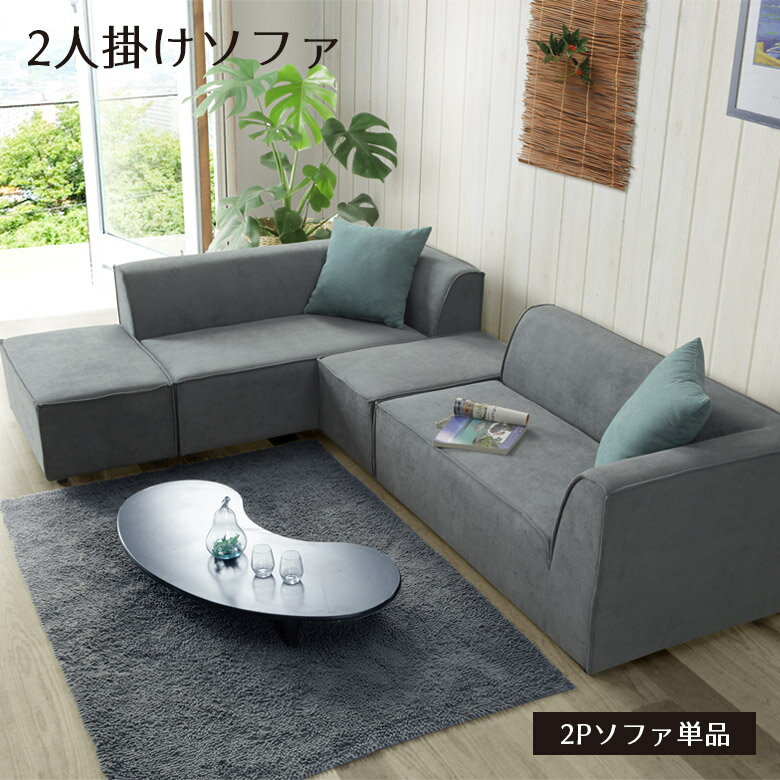 商品について ■商品の特徴 お部屋のレイアウトによって左右の肘を選択可能です。 限られたリビングスペースを有効活用できます。 ベージュとグレーの2色からお選びいただけます。 クッション性の高いウレタンを使用したふかふかでフィット感があります...