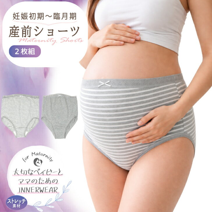 商品情報商品名綿ベア天竺産前用ショーツ商品説明妊娠初期から臨月期まで快適にご使用いただける産前用ショーツです。お腹をしっかりと包み込むハイウエストタイプのデザインで、冷えから守ります。シンプルでありながら、レースとリボンで女性らしさを演出し...