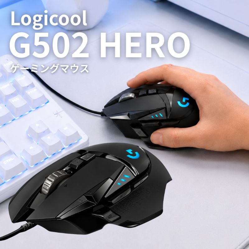 ゲーミングマウス ロジテック G502 HERO ブラック G502HERO 有線 25600dpi 11ボタン USB接続 RGB 高速スクロール ウエイト調整 Logitech 並行輸入品 高精度センサーと11個のプログラム可能なボタン...