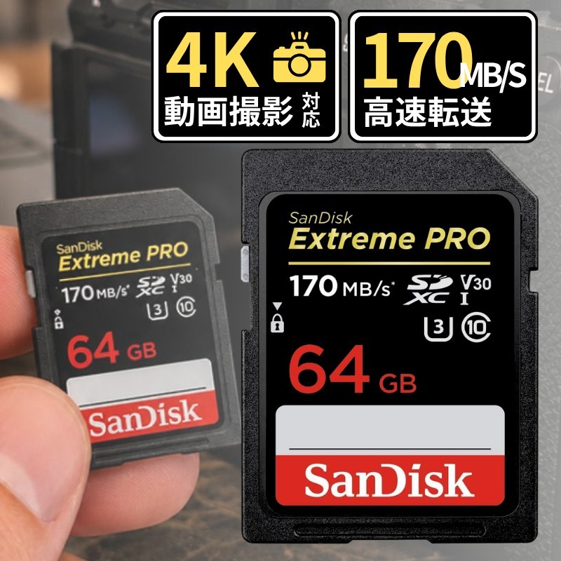 SDカード サンディスク Extreme PRO SDSDXXU 64GB SDSDXXU-064G-GN4IN SanDisk Class10 UHS-I U3 V30 4K 高速 メモリーカード 輸入品 4K UHD動画や連写撮影に。最...