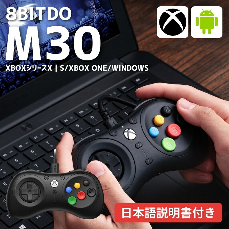 ゲームパッド PC 有線 8BitDo M30 Windows Xbox One 対応 ゲーミング コントローラー 6ボタン USB ブラック 輸入品 史上最高の6ボタンコントローラーがXboxとWindowsで登場。Xbox公式ライセンス...