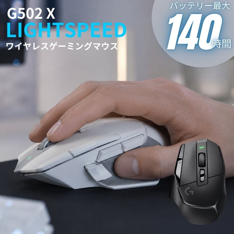 ワイヤレス ゲーミングマウス ロジテック G502 X LIGHTSPEED ブラック ホワイト 910-006182 25600dpi HERO 25K 無線 多ボタン PC Mac Logitech 高精度HERO 25Kセンサーと高速...
