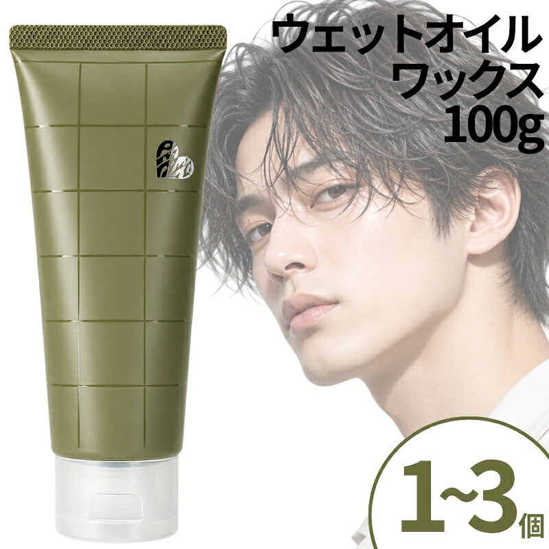 ヘアワックス アリミノ ピース プロデザインシリーズ ウェットオイル ワックス 100g スタイリング剤 オイルワックス ウェット ツヤ 束感 濡れ髪 パーマ ハード メンズ レディース ヘアスタイリング 1個 2個 3個 固めすぎずウェッ...