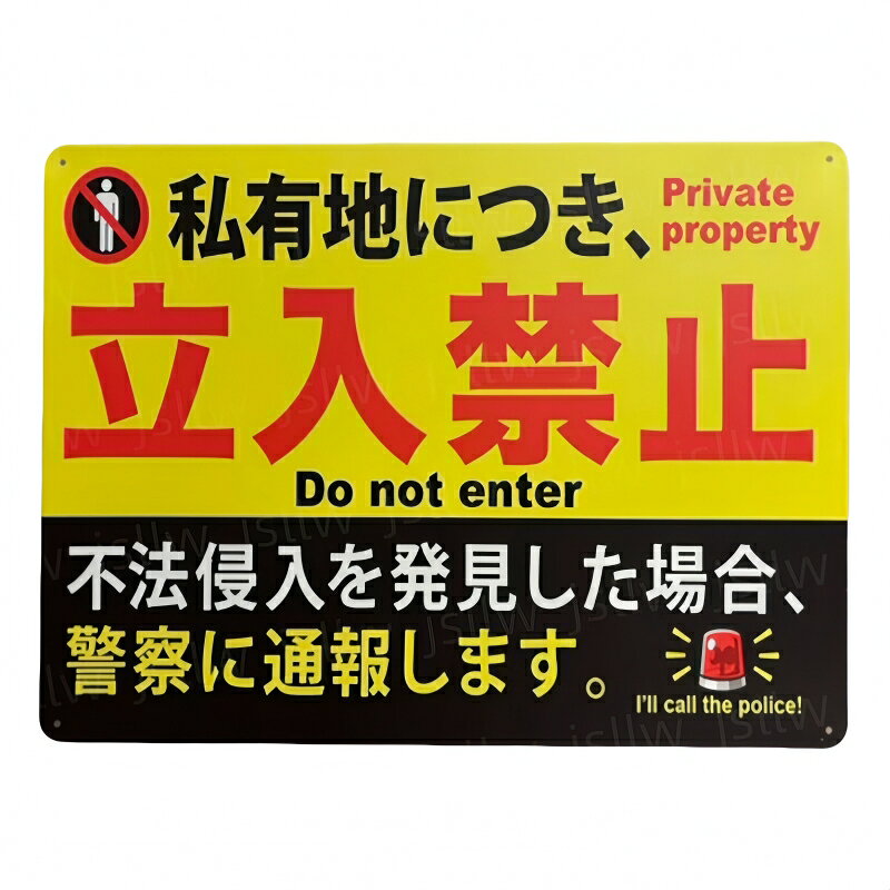 特別サービス ・画像からオーダーメイド可能 ・大量購入を承っております。詳細については店舗までお問い合わせください。 関連キーワード 関連キーワード（本商品の説明ではありません)立入禁止 立ち入り禁止 私有地看板 私有地管理 不法侵入防止 ...