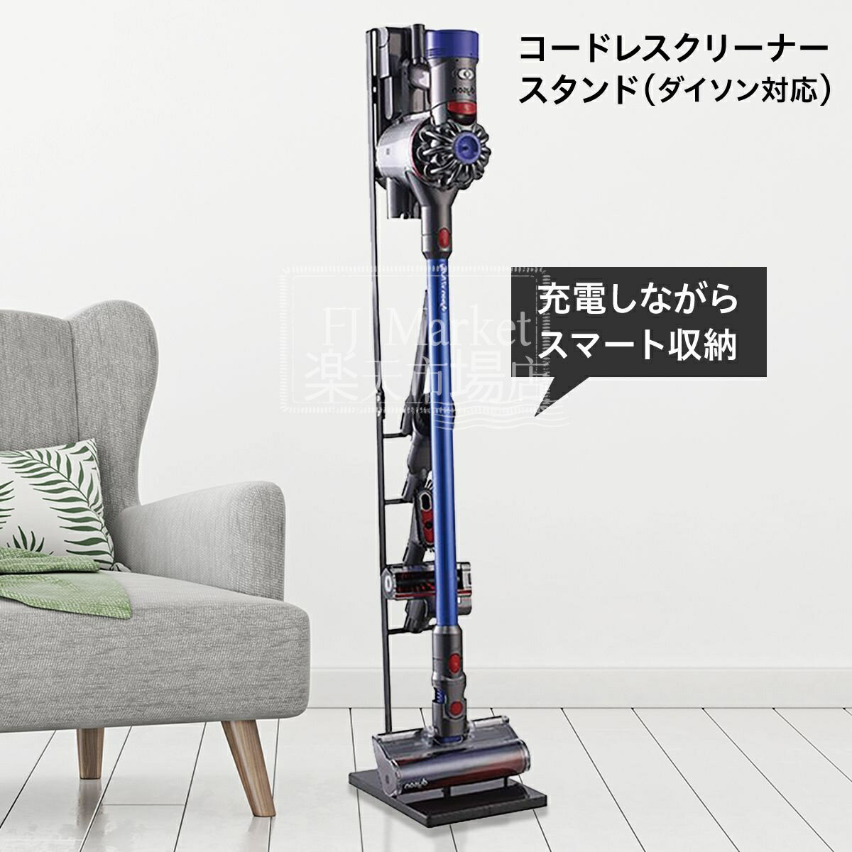 商品情報コードレスクリーナースタンド充電しながらスマート収納【穴あけ不要。キレイに自立】収納ブラケットをスタンドに取り付ければ、壁に穴を開けることなく掃除機を立てた状態で収納できます。【収納するだけで充電スタート】収納ブラケットに差し込んで...