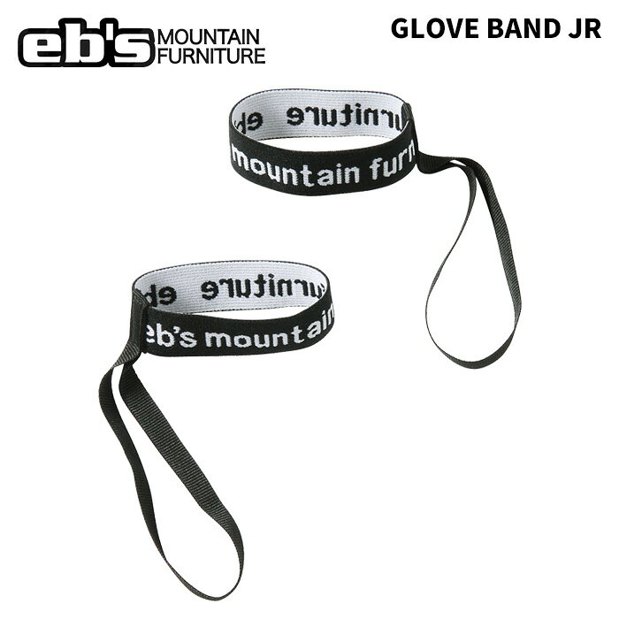 GLOVE BAND JR グローブバンド ジュニア #4600906 カラー : BLACK サイズ : 手首周囲16cm 伸縮素材の簡易グローブリーシュ ・グローブの落下を防ぐリーシュ。 ・eb'sの全てのアウターグローブに装...