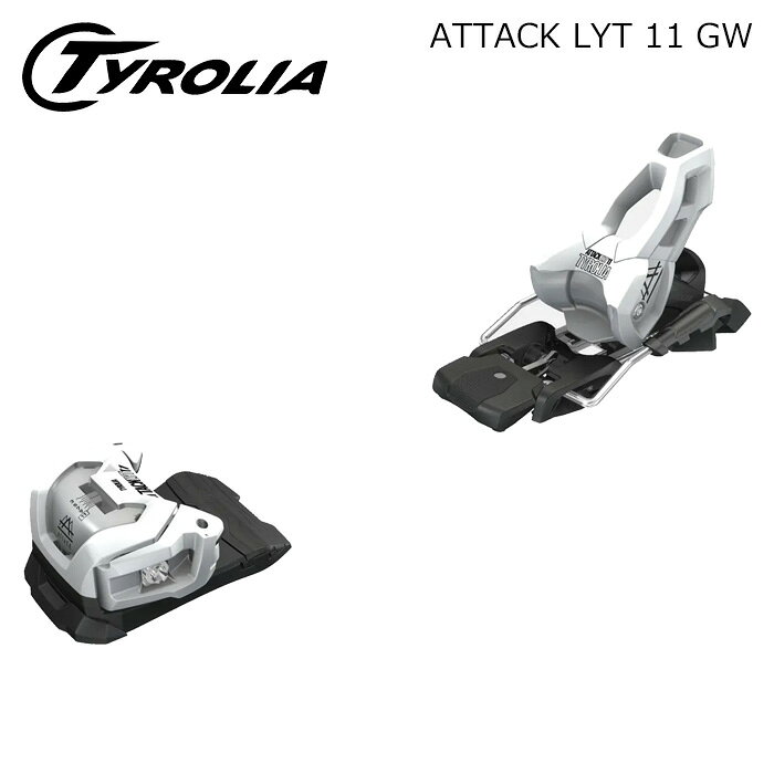 TYROLIA チロリア ビンディング ATTACK LYT 11 GW（解放値 3.0-11.0） カラー：solid white ブレーキ幅：95mm, 110mm 伝説のアタックラインに、軽量化(トウピース15%軽量化)、コンパクトな...
