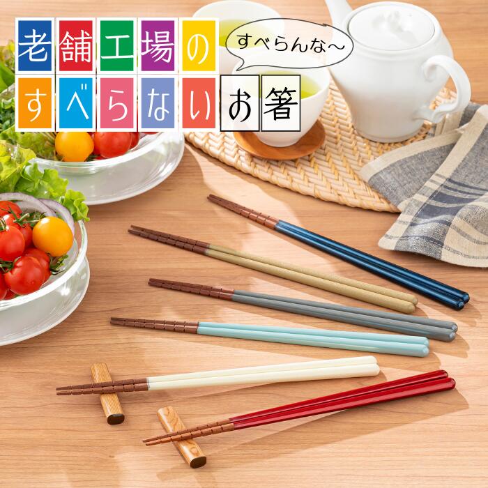 関連商品【ポイント5倍】【 矯正箸 どこでも練習 本気の人向け】FlaCol...【ポイント5倍】【 矯正箸 どこでも練習 差がつく】FlaColle...お箸 1膳 夫婦箸 日本製 箸 23cm 21cm 食洗機対応 滑らな...2,38...