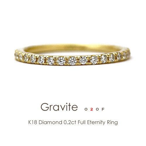 【楽天市場】フルエタニティリング K18 ダイヤモンド 0.2ct[Gravite020f]18k ダイヤリング エタニティ ダイヤ 爪留め プラチナ Pt 18金 指輪 FLAGS ...
