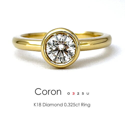 【楽天市場】tokinosatoさんの【只今の納期は4月中旬以降です】k18 ダイヤリング K18 一粒ダイヤ リング 0.3ct [Coron03u]ダイヤモンド H&C VS 一粒リング ...
