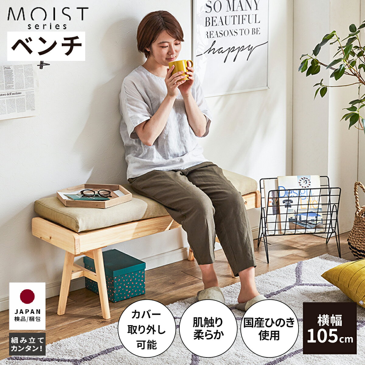 おしゃれな北欧テイストの脚デザインがかわいい、105cmサイズのコンパクトなベンチ。 ブルー、アイボリー、ブラウンの使いやすい3色展開で、お部屋への馴染みやすさがGOOD♪ 商品仕様 カテゴリ ベンチ 商品名 MOIST ベンチ サイズ 幅...