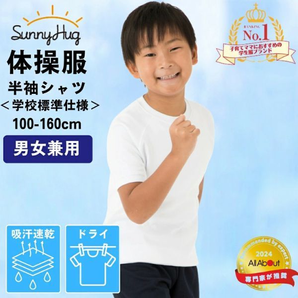 【SunnyHugは子育てママにおすすめの学生ブランド】 サニーハグは発足以来、全国の学生用品店や衣類品店に販売をしてきました。 お子様の快適なスクールライフとお母さんの負担を軽減することを第一に考え、 品質と機能性、お手頃な売価の両立に励...