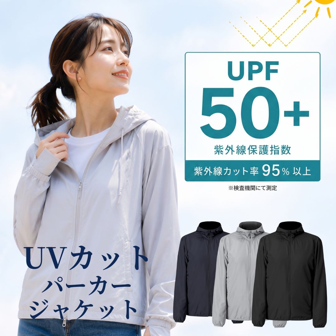 【着るUVカットで紫外線を乗り切る！】 晴れの日が気持ちいいけれど日差しが段々と強くなってくるこの季節。 ちょっとした外での運動やアウトドアがしたい！でもつきまとう紫外線。 そんな心配を解決してくれるこのUVカットパーカーが紫外線からあなた...