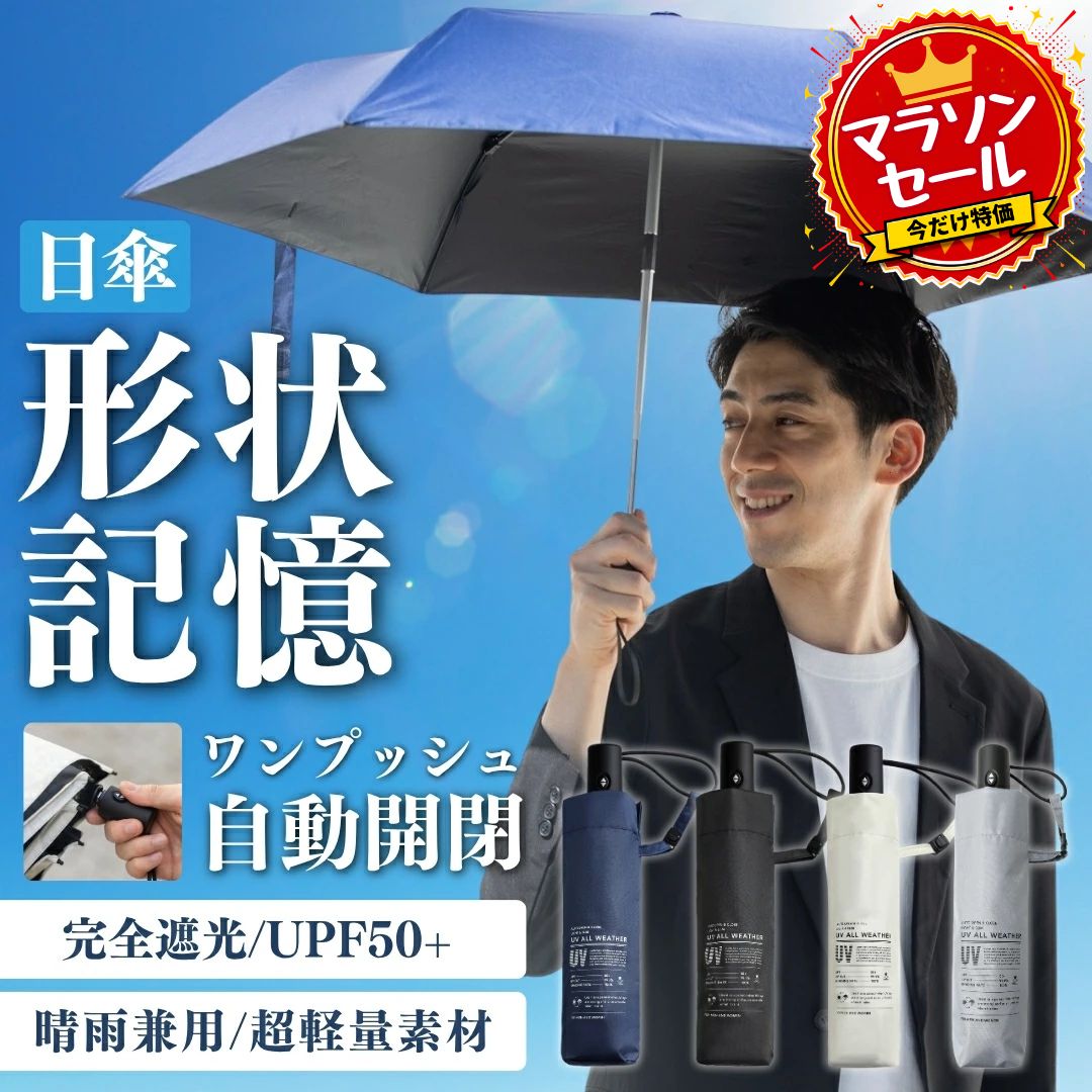 【男女共に使いやすいシンプルカラー】 DuerProの日傘はシンプルな3色展開。シンプルで使いやすいため、通勤・通学など場面を選ばず使用できる日傘となっています。さらに大きめサイズなので、男性でもしっかり収まるサイズ感の日傘です。 【コンパ...