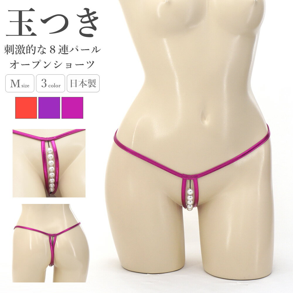 商品内容 ショーツ サイズ Мサイズ(87〜95cm) 素材 ポリエステル　95％、ポリウレタン　5％ 商品について 日本製La-Pomme ラ・ポーム　表面に箔加工を施しキラキラと特徴的な輝きの生地　8連パールが自在に動くTバックショーツ...