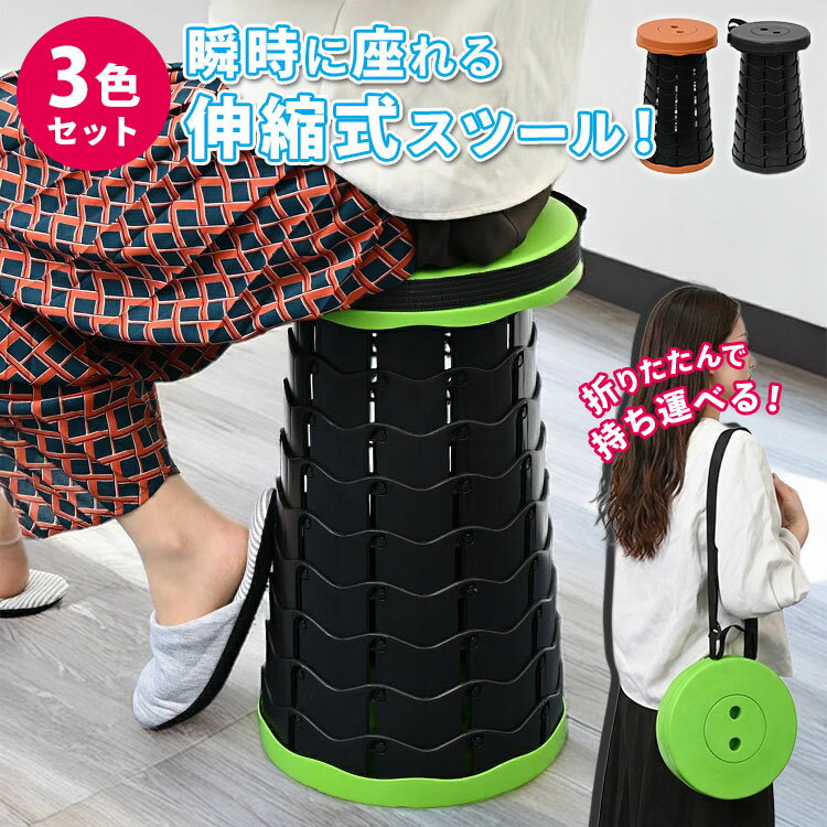 ■商品名：便利な伸縮式スツール ■メーカー・ブランド：ファミラ ■自社品番：伸縮式スツール（DAPN-04647） ■セット内容・構成品：伸縮スツール×3色 ■サイズ（約）：直径約25×高さ約7〜45cm ■素材・成分：ポリプロピレン ■重...
