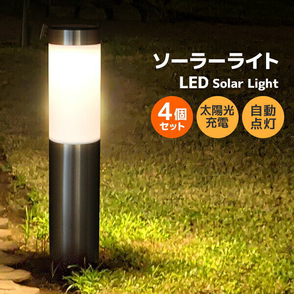 商品詳細【詳細】内容 本体 ×4 ソーラーパネルライト(単結晶) ×4 アンカー ×4 カラー シルバー サイズ 最大直径：約8cm 全高：約56cm（地上部分40cm） 重量 約450g 発光色 電球色 光源 LED ソーラーパネル 単結...