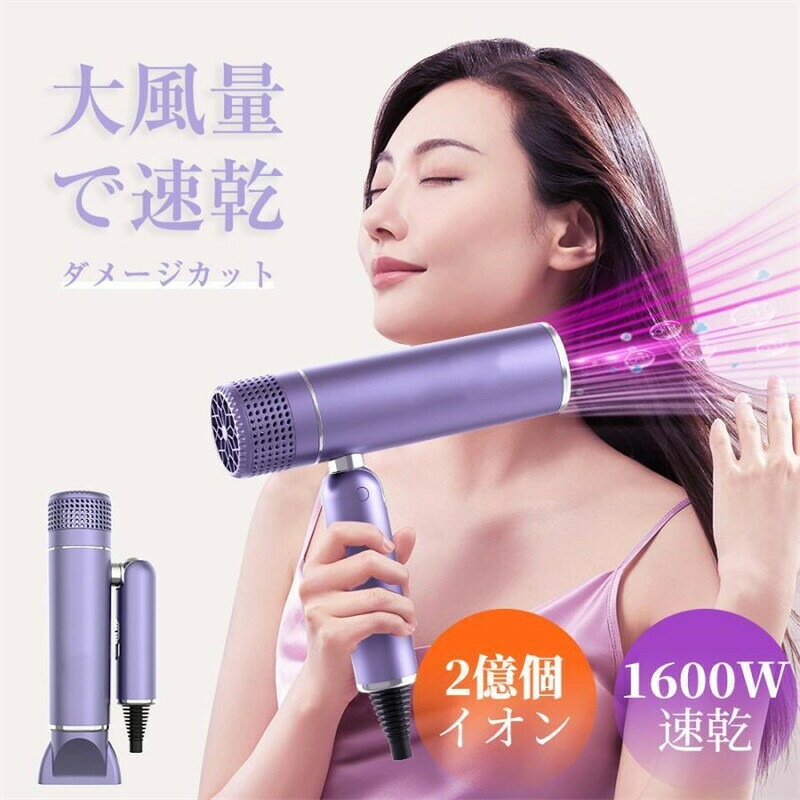 商品詳細仕様サイズ：195x220mm 収納後：約195x180mm 電源：AC 110V 50/60Hz共用 消費電力：1600W 本体重量：約400g商品特徴ハイパワー軽量タイプ、大風量22m/s！ 3段階風量調節冷風／温風／熱風切替！...