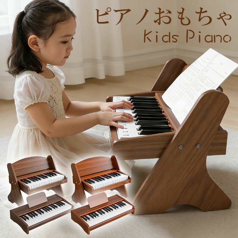 木製ピアノ ピアノ おもちゃ キッズ ピアノ 楽器 初心者用 譜面台付き 電子ピアノ 乾電池 木目調 ナチュラル　かわいい 誕生日 プレゼント 子ども 女の子 男の子 楽器玩具 遊び こどもの日木目調でかわいい 乾電池で使える電子 木製ミニ...
