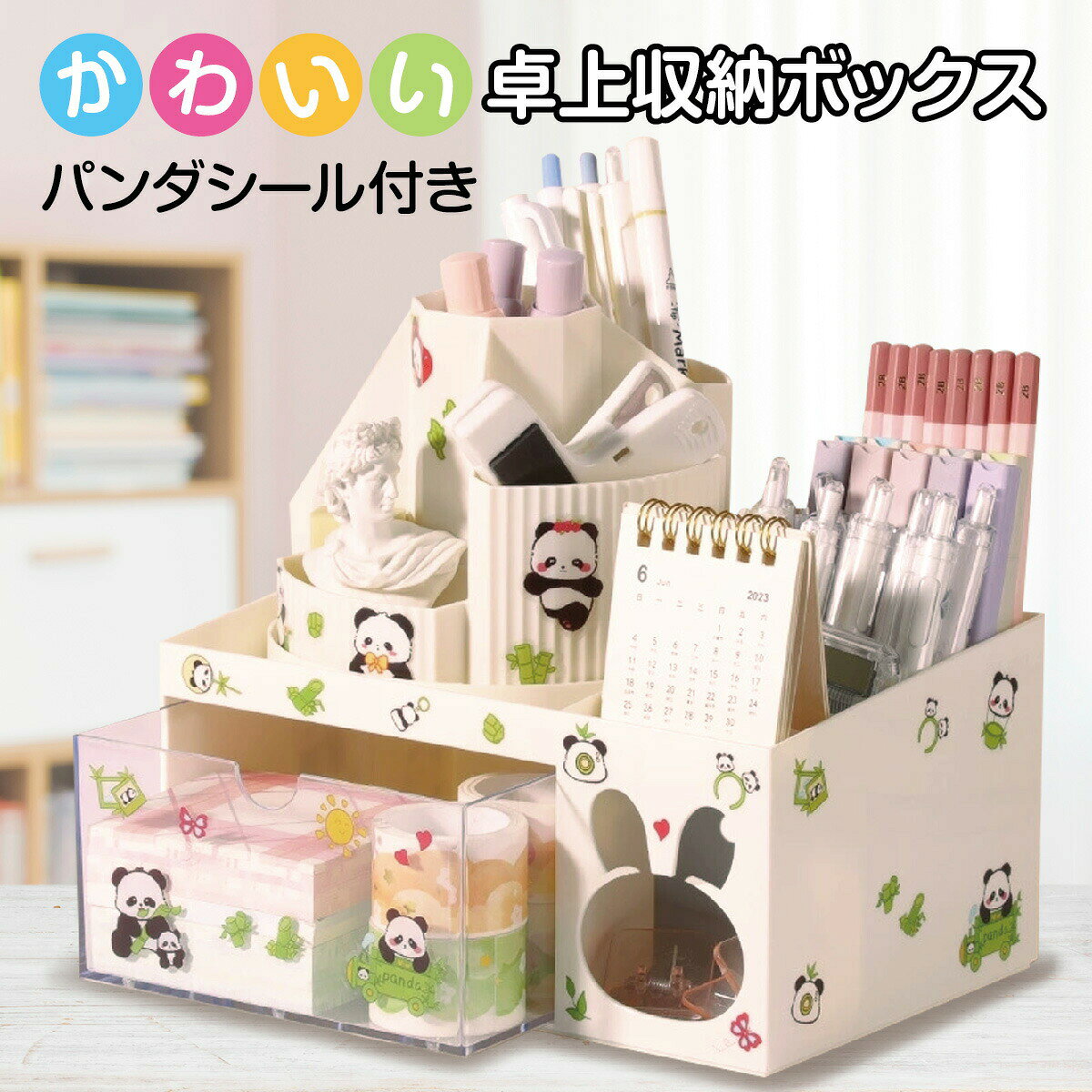 かわいい 卓上収納ボックス文房具をひとまとめに収納！色んな種類を一気に分類！全部で9個の収納スペース！机の文房具を細かく収納回転式で、文房具が取り出しやすいかわいいパンダシールでデコレーションができますサイズ：21×14×20.5cm材質：...