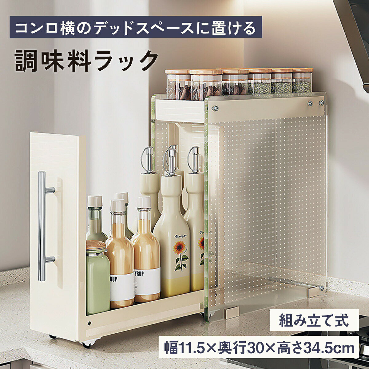 調味料ラック【側面は中が見えるガラス製】側面が透明だから調味料などの減りを一目で把握できます。【取っ手付きで引き出しやすい】片手でも取り出しやすく、奥にしまっているものが簡単に手に取れて便利。【使いたい時にサッと取れる上段スペース】醤油や塩...