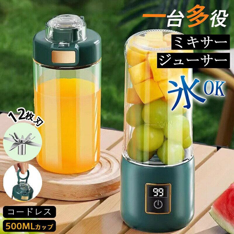 商品詳細:【商品説明】ポータブルミニジューサーワイヤレス設計でコードレス使用可能！500ml 大容量カップに加え、本体重量わずか470gと超軽量で、持ち運びにとても便利です。12 枚ステンレス鋼ブレードを搭載し、毎分 21000 回転の高速...