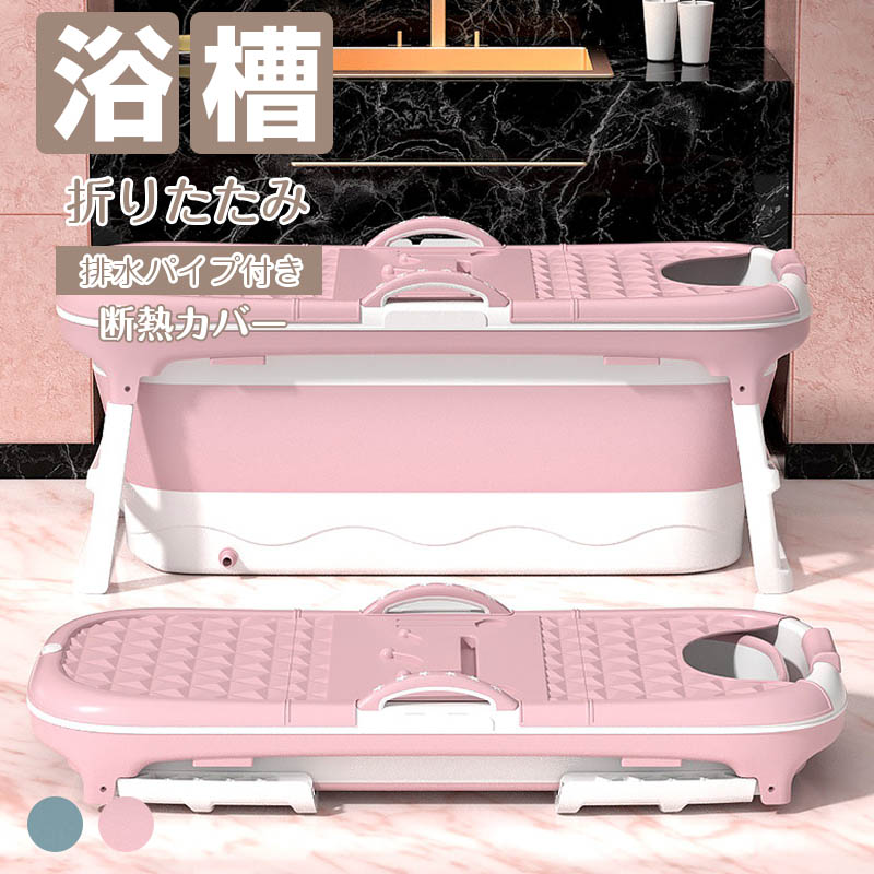 バスタブ 浴槽 折りたたみ ポータブルバスタブ 組立不要 保温 大人 子供 水遊び 簡易風呂 バスタブ 風呂バケッツ 折り畳み 家庭用浴槽 コンパクト 入浴 シャワー 持運び便利 子供 SPA 水風呂 災害 アウトドア 送料無料 組み立て式...