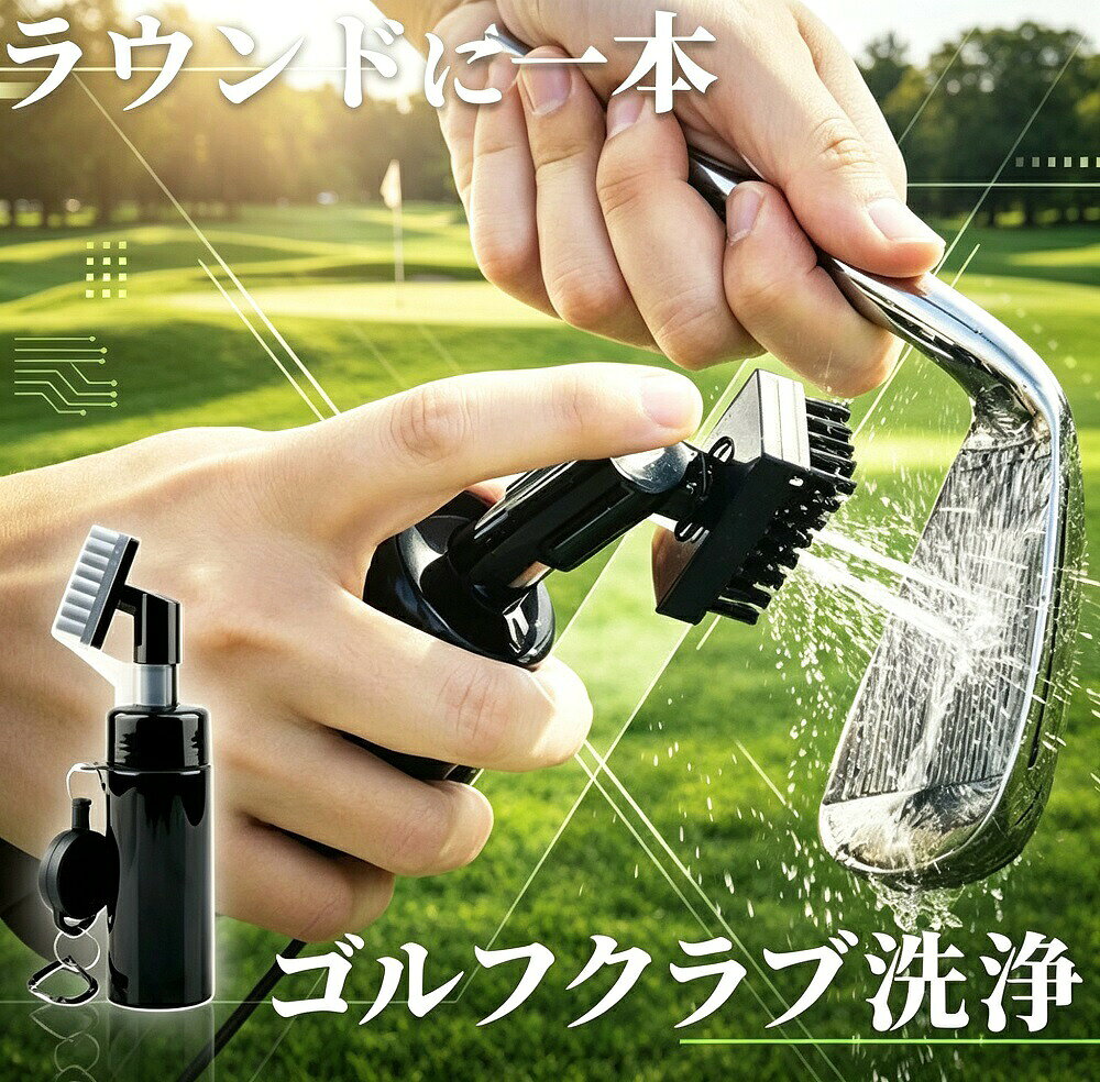 商品説明ゴルフラウンド中に気になるボールやクラブの汚れを、その場で素早く落とせるクリーニングボトルです。ボトルに水を入れて携帯でき、ブラシ一体型ヘッドで砂や泥、芝汚れをしっかり除去できます。コンパクトサイズながら、硬めのブラシと水でしっかり...