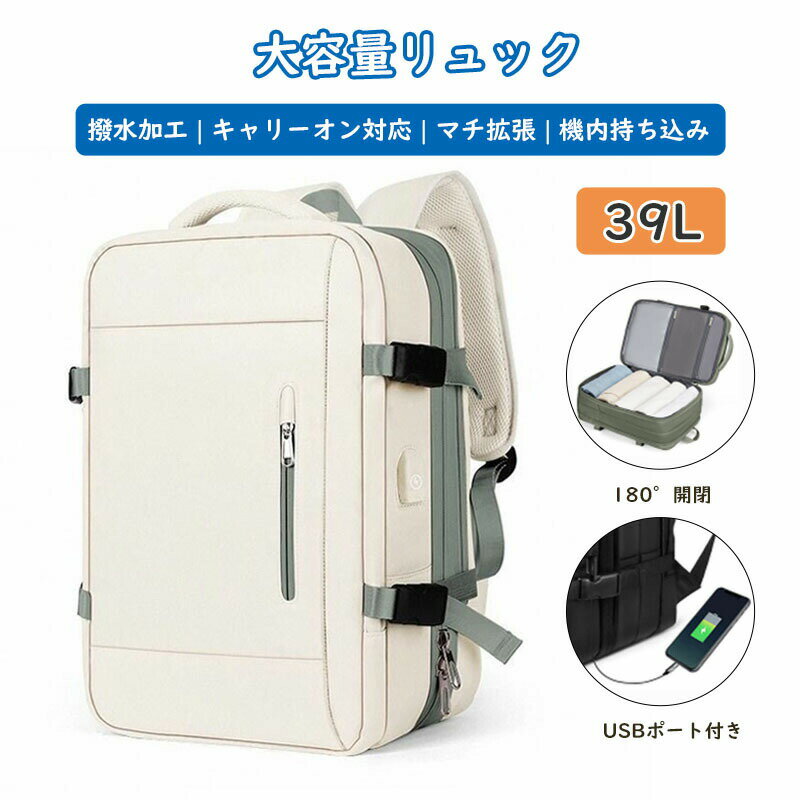 商品説明【39L大容量マチ拡張】 マチを拡張することで、スマートに収納力を67% UP!17インチまでのノートパソコン、書類A4ファイルB4ファイルや2〜3日分の着替え、手帳ペン財布、折り畳み傘水筒など現代のライフスタイルに必須なアイテムを...