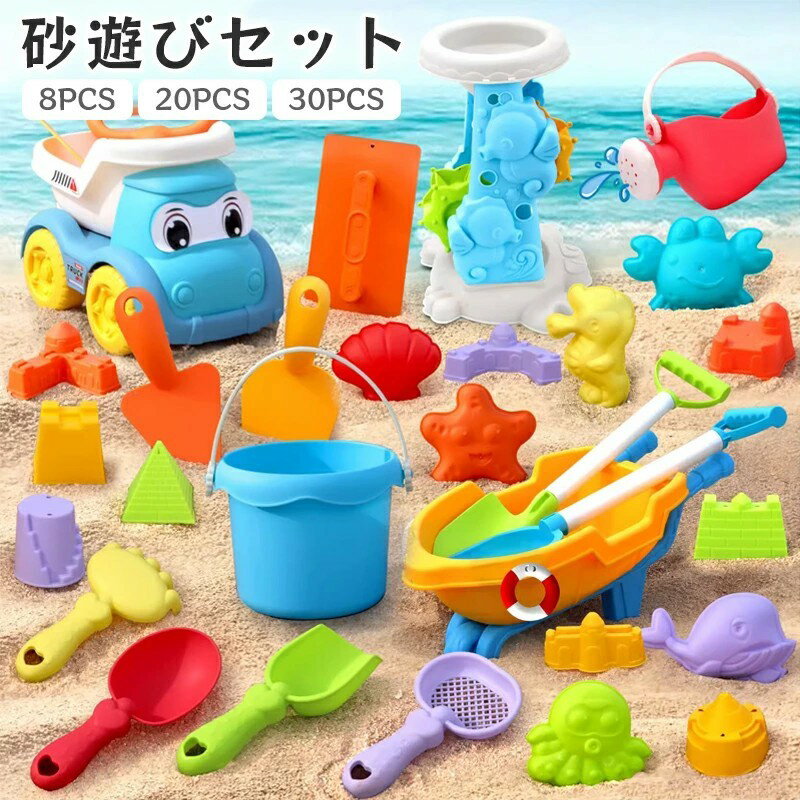 商品説明商品名 砂遊びセット&nbsp;対象 キッズ&nbsp;素材 ABS、プラスチック&nbsp;セット 8PCS、20PCS、30PCS&nbsp;豊富なセット： 色彩も豊富で、可愛くて、赤ちゃんのおもちゃとして最高です。 子供が砂や...