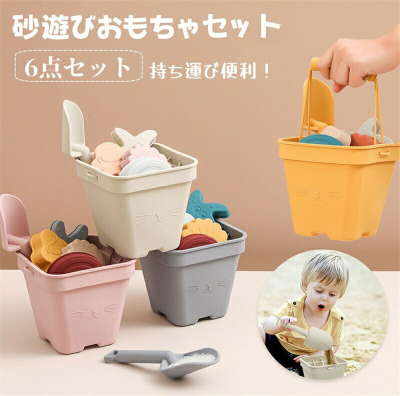 商品内容:お砂場セット（6点セット:1*バケツ、4*砂型、1*砂シャベル）カラー:写真通りサイズ：フリー素材：シリコン