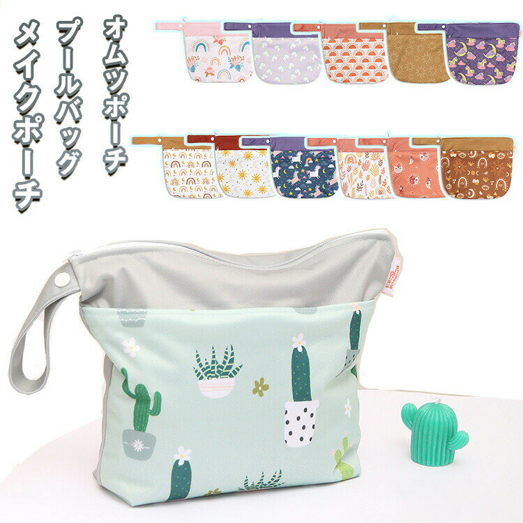 商品説明商品内容おむつポーチ（WET BAGS) 3点セット素材ポリエステルサイズ7cm×28cmx20cm 平置き採寸になります。