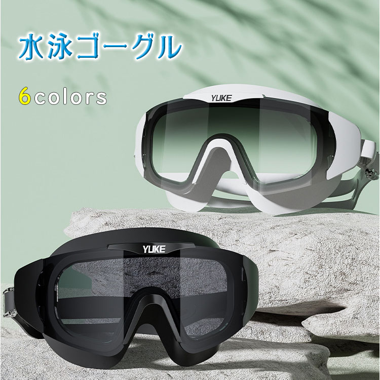 商品詳細商品名 水泳ゴーグル ミラー 大人 曇り止め UVカット 水漏れ防止 スイムゴーグル ミラーレンズ 男女兼用 メンズ レディース 競泳 フィットネス 水中メガネ シリコン プール 海水浴 シュノーケルサイズフリーカラーNO1 NO2...