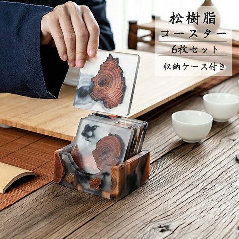 kappu1 商品名 コースター 6枚セット 収納ケース付き 商品の説明 ・お家時間を彩るアイテムとして、この樹脂製コースター6枚セットは、あなたのテーブルを一層おしゃれに演出します。耐久性に優れた透明樹脂素材を使用しており、割れにくく、日...