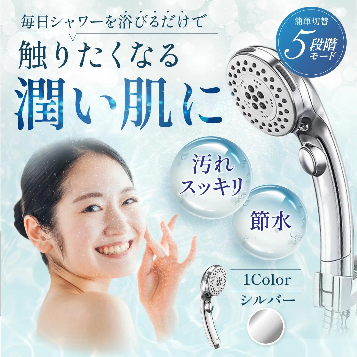 シャワーヘッド 【商品仕様】 ◇サイズ：約23×6.2cm ◇重さ：約210g ◇付属品：アダプター4種/説明書/パッキン(Oリング)/節水フィルター/シールテープ 【商品の特徴】 触りたくなる潤い肌に！シャワーヘッド ■節水効果 ON/O...