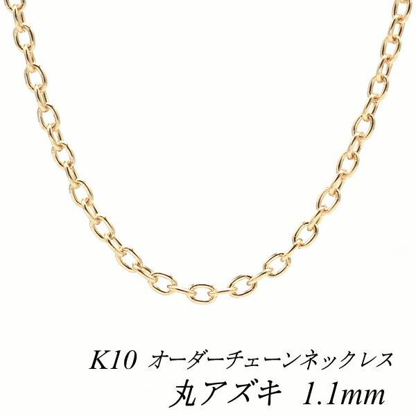 ITEM INFORMATION 素材 10金イエローゴールド (K10) ※無垢 (中空ではありません)※ニッケルは含まれておりません サイズ プレート幅 3.0mmチェーン太さ 1.1m長さ 40cm〜120cm※アジャスター調整カンな...