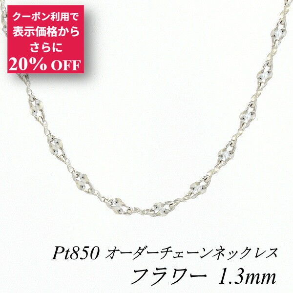 ITEM INFORMATION 素材 プラチナ850 (Pt850) ※無垢 (中空ではありません)※ニッケルは含まれておりません サイズ プレート幅 2.5mmチェーン太さ 1.3mm長さ 40cm〜120cm※アジャスター調整カンなし...