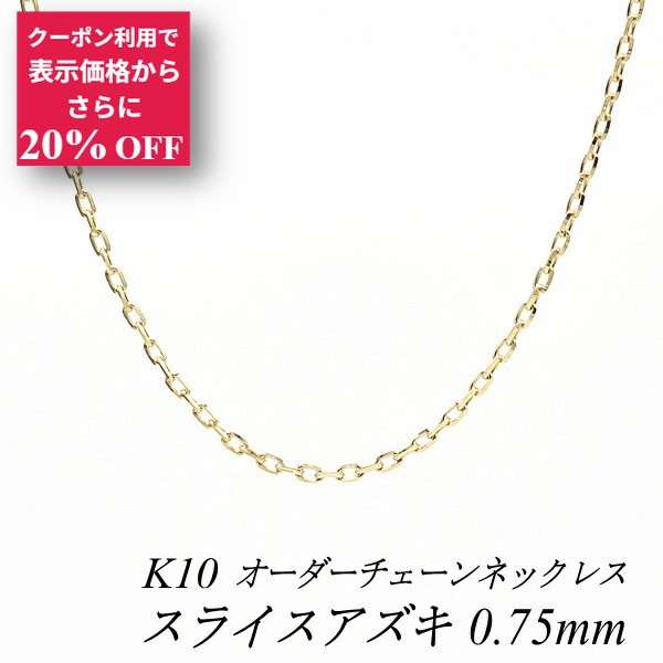 ITEM INFORMATION 素材 10金イエローゴールド (K10) ※無垢 (中空ではありません)※ニッケルは含まれておりません サイズ プレート幅 2.5mmチェーン太さ 0.75mm長さ 40cm〜120cm※アジャスター調整カ...