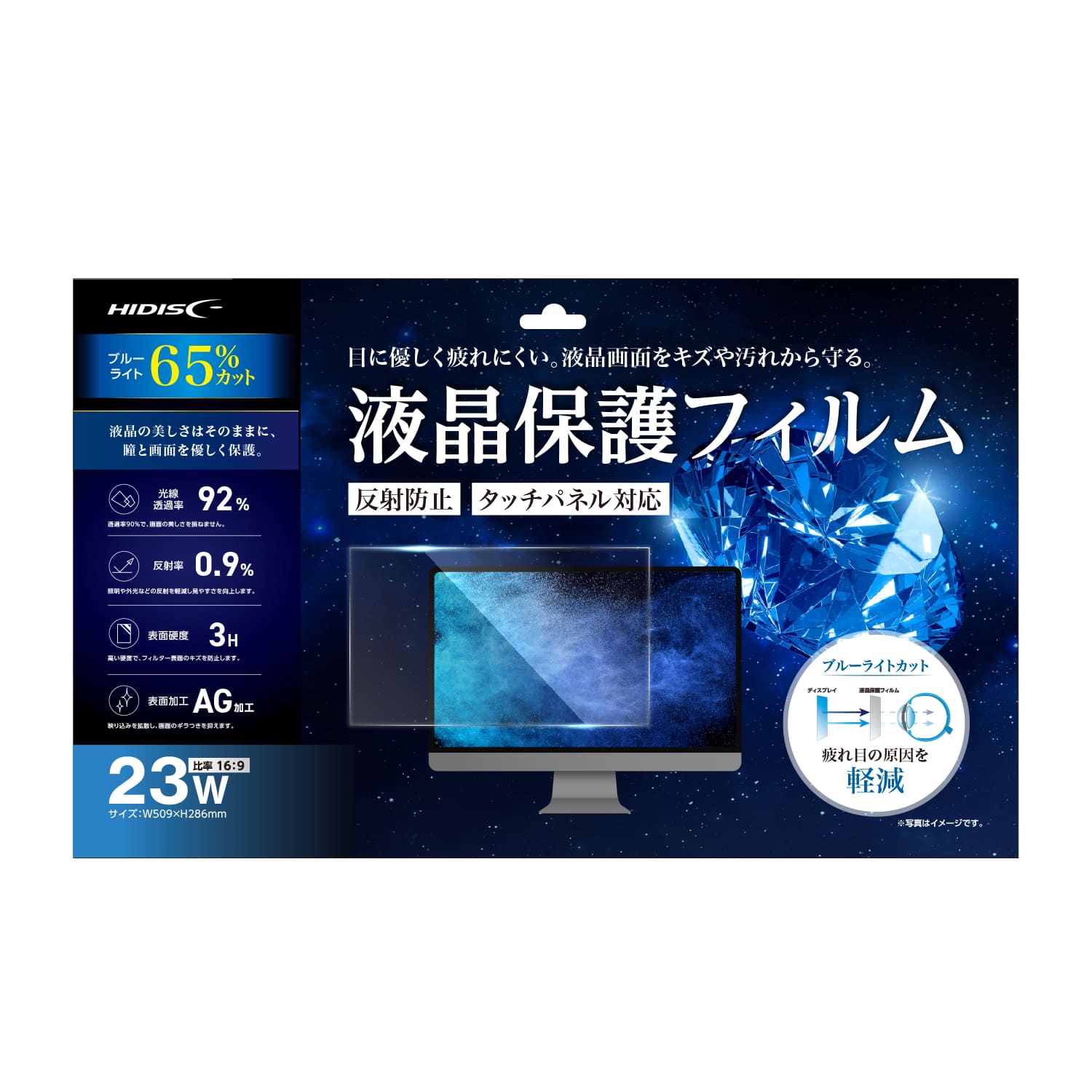 【商品詳細】 ■型番　HD230WAREBLCT ■JAN　4984279870914 ■サイズ　23w W509 x H286mm, 比率 16:9 ■機能　可視光線透過率: 92%±5% ■反射率　0.9% ■表面硬度　3H ■表面加工...