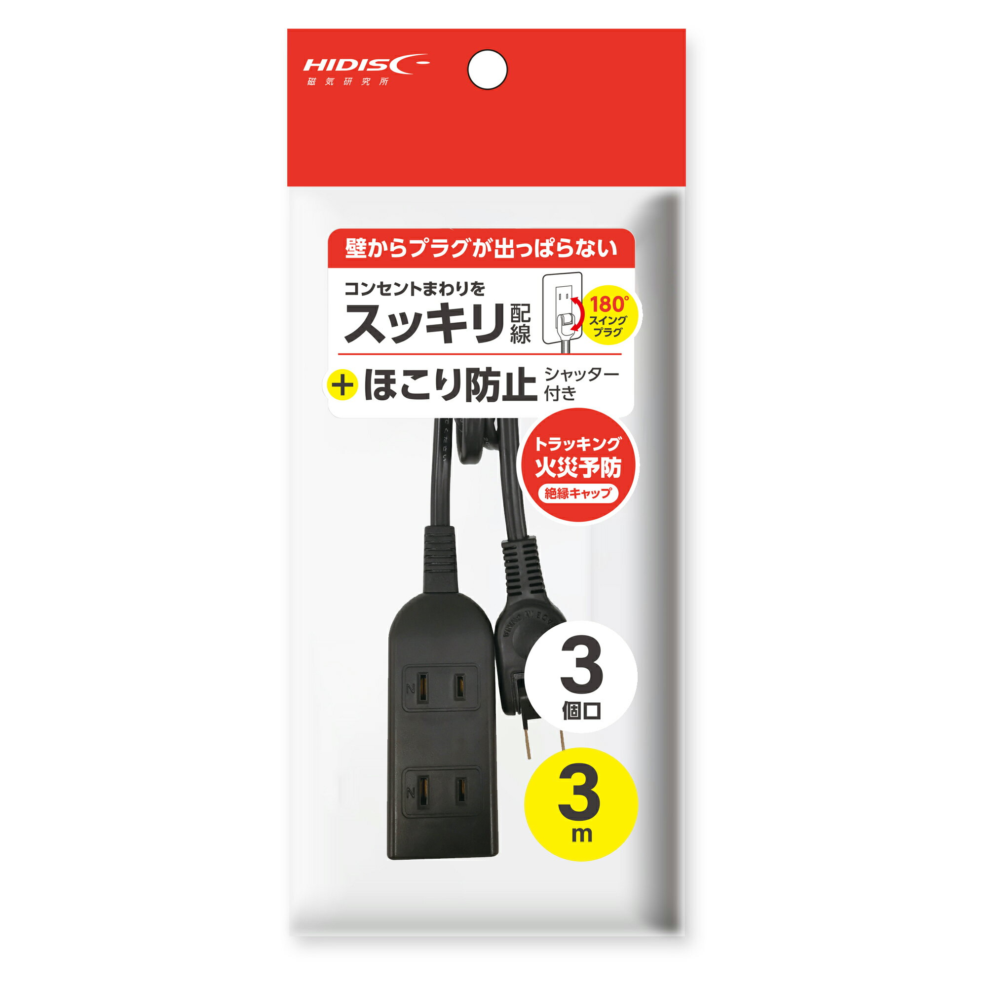 商品詳細 型番 HD-T03A3MBK 定格 AC125V／15A 最大合計 1500W コード長 約3m 備考 ・18度スイングプラグ ・ホコリ防止シャッター付き ・トラッキング防止絶縁キャップ付き