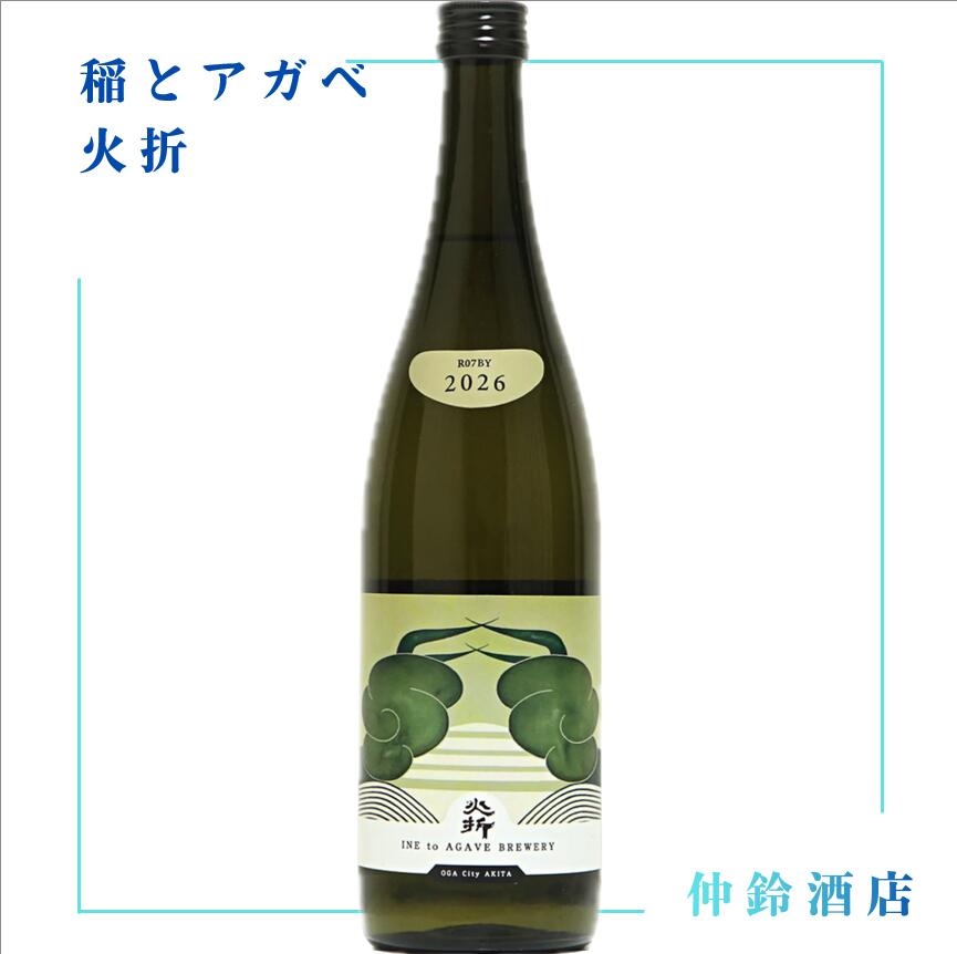 商品情報原材料米、米麹、ブドウアルコール度数15%保存方法到着後は、冷蔵にて保管ください。製造元稲とアガベ醸造所稲とアガベ 火折 720ml 日本酒 父の日 母の日 お返し 贈り物 プレゼント 贈答品 贈答用 お祝 御祝 誕生日 内祝 還暦...