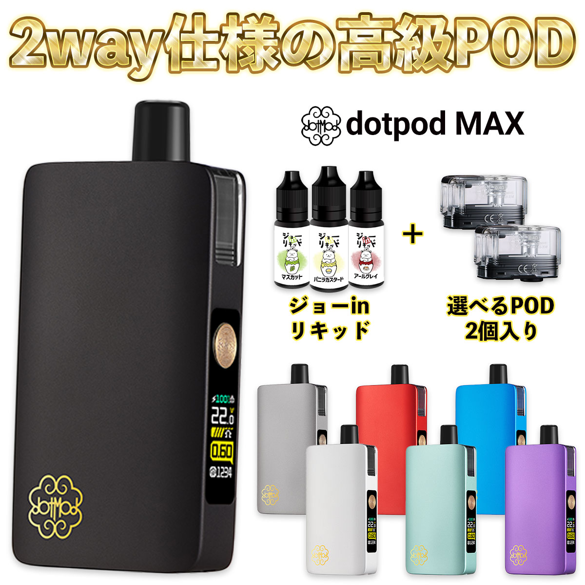 🔶dotmodから2通りの使い方に対応した大容量PODが登場！ その名も【dotmod dotpod Max】（ドットモッド ドットポッド マックス） 🔷【POD型】と呼ばれるタイプの電子タバコ(VAPE) ...