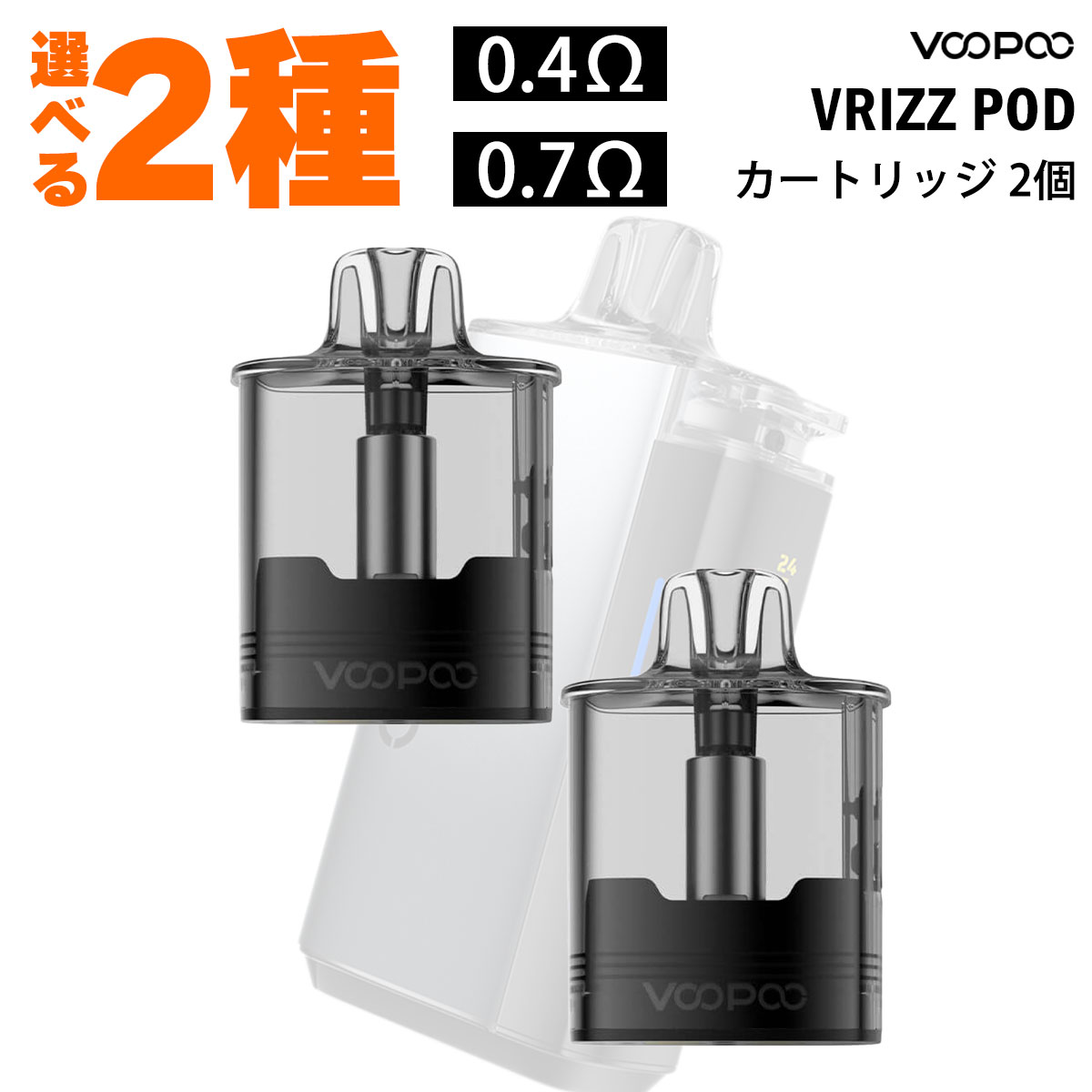 🔶VooPoo（ブープー）社の電子タバコ(VAPE) ●Vrizz Pod (ブリッツ ポッド) に対応するPODカートリッジ 2個入り 🔷PODを丸ごと交換可能なPOD交換式を採用！ 味がしなくなったらPO...
