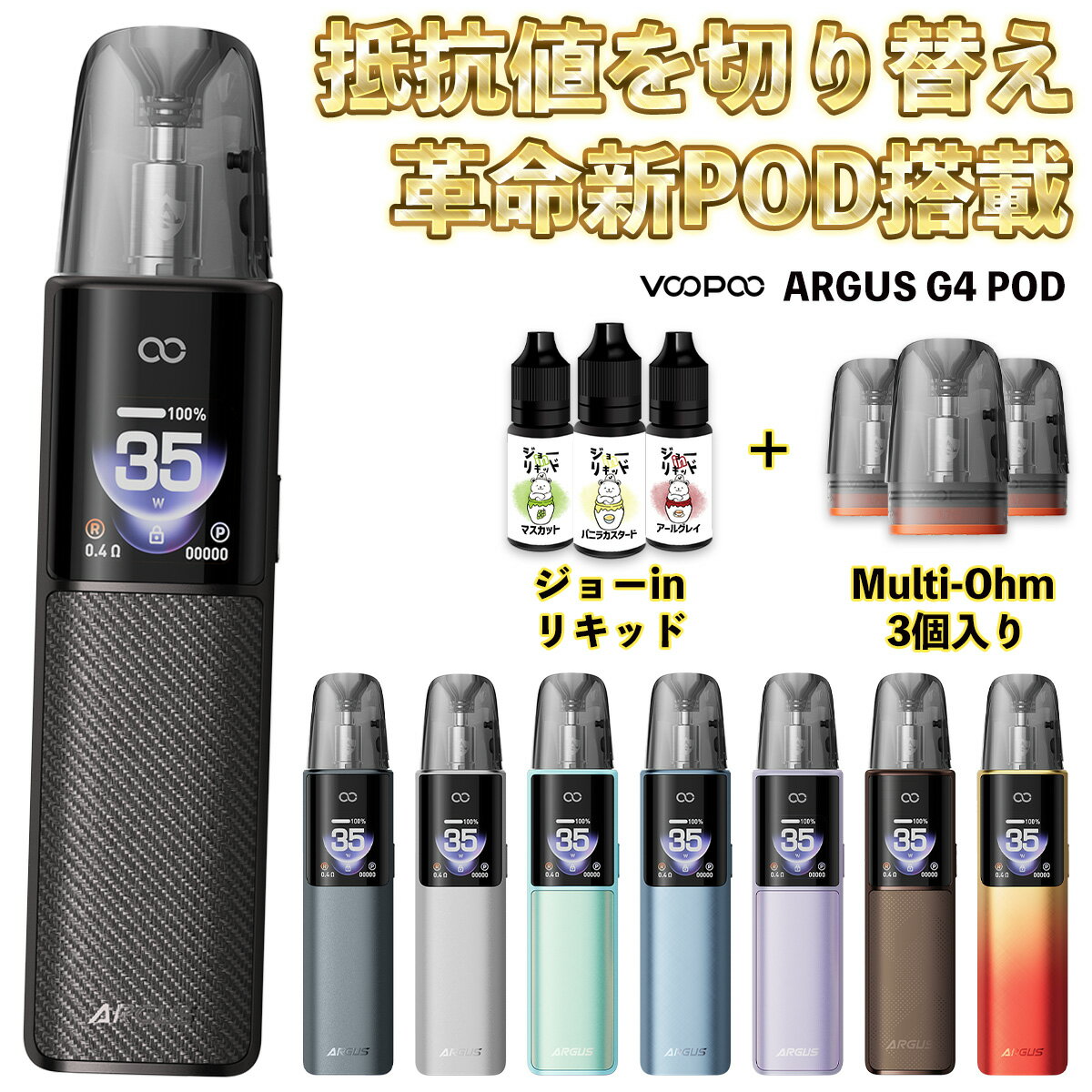 🔶VooPoo（ブープー）の大人気商品、Argusシリーズに革命的な新モデルが新登場！ その名も【Argus G4 Pod】（アーガスG4ポッド） 🔷【POD型】と呼ばれるタイプの電子タバコ(VAPE) PO...