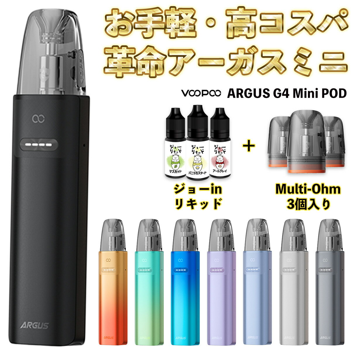 🔶VooPoo（ブープー）の大人気商品、Argusシリーズに革命的な新モデルが新登場！ その名も【Argus G4 Mini Pod】（アーガスG4ミニ ポッド） 🔷【POD型】と呼ばれるタイプの電子タバコ(...